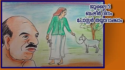 Basheer Dinam Poster Drawing [ബഷീർ ദിനം പോസ്റ്റർ] Basheer Day Poster