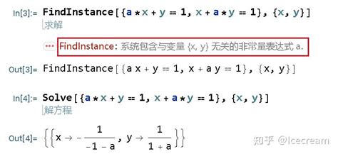 Mathematica中FindInstance函数介绍及巧技 知乎