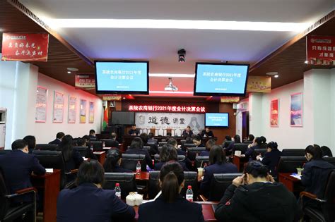 茶陵农商银行：召开2021年度会计决算会议 湖南省农村信用社联合社