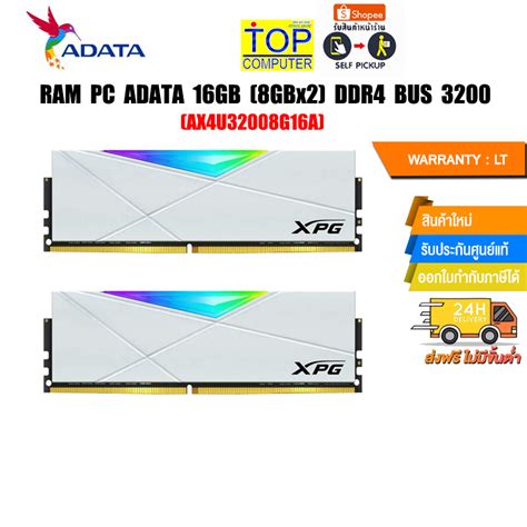 Ram Pc Adata 16gb 8gbx2 Ddr4 Bus 3200 Dw50 Ax4u32008g16a ซื้อพร้อมเครื่อง ติดตั้งฟรี