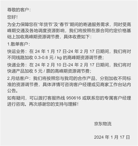 要提前囤年货吗京东物流春节要涨价快递一件加5元 雷科技
