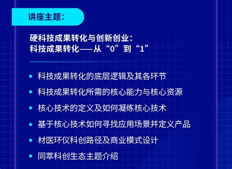 科技成果转化——从“0”到“1”主题讲座 凝心赋能科转 聚力推动创新 最新动态 江苏集萃功能材料研究所有限公司