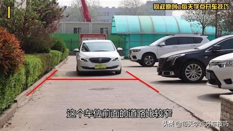 窄路垂直車位倒車入庫技巧新手學會不刮蹭 每日頭條
