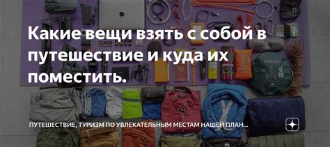 Какие вещи взять с собой в путешествие и куда их поместить Движуха в Марий Эл Йошкар Ола