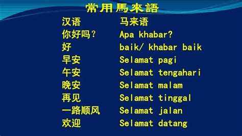 什么？在马来西亚上学还要会马来语？ 知乎