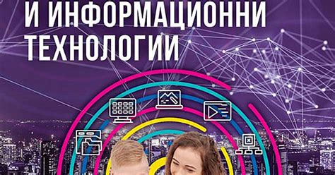 Компютърно моделиране и информационни технологии за 7 клас Учебна програма 2023 2024 Педагог