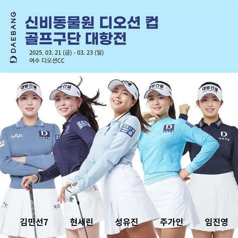 대방건설 • 디에트르 2018년부터 8년째 함께하고 있는 이정은6 프로 🏌️‍♀️⛳️ 대방건설 이정은6 Lpga Instagram