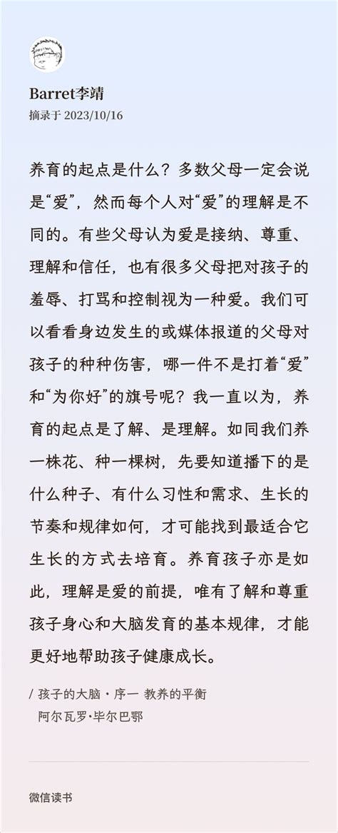 领英上的李靖 养育的起点，是了解和理解。 孩子的每一个行为，背后都隐藏着对这个世界运行逻辑的理解，他们的理解可能并不准确，作为大人，需要识别