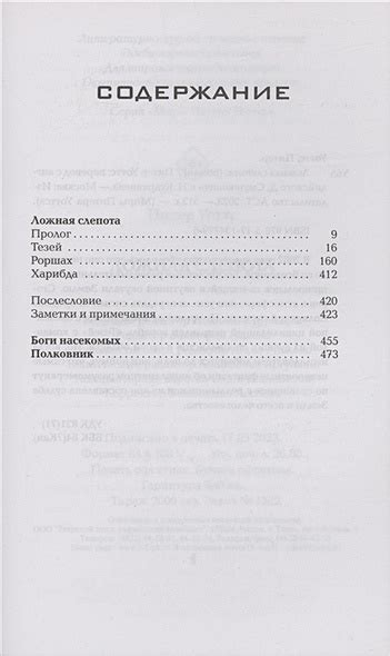 Ложная слепота • Питер Уоттс, купить по низкой цене, читать отзывы в ...