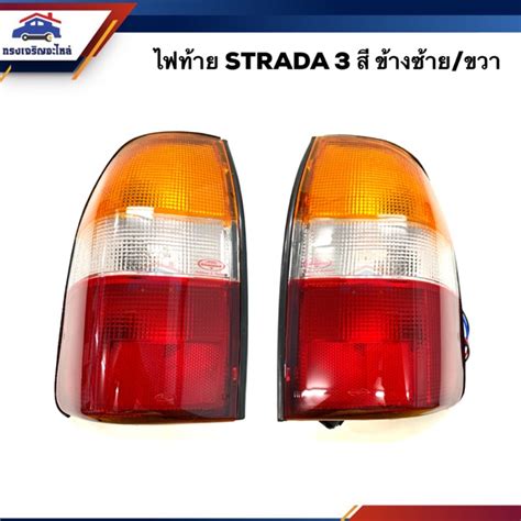💡ไฟท้าย ทั้งดวง มิตซูบิชิ สตราด้า Mitsubishi Strada 3สี Lh Rh ยี่ห้อ Diamond Shopee Thailand