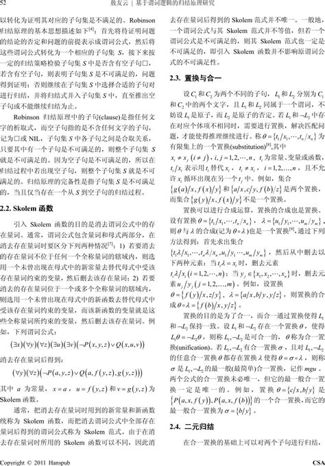 The Study Of Resolution Principle Based On Predicate Logic