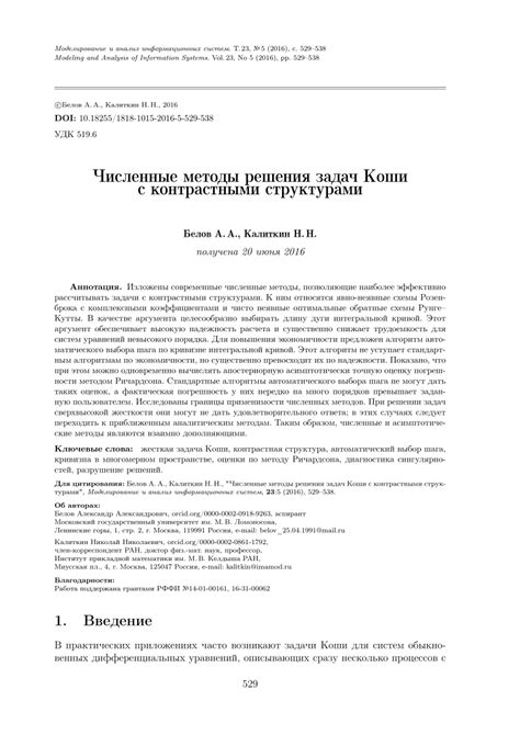 Pdf Numerical Methods Of Solving Cauchy Problems With Contrast Structures