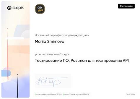 Maria Smirnova On Linkedin Мария Смирнова успешно завершил а курс Тестирование ПО Postman для…