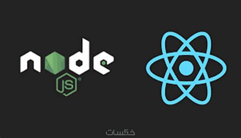 تصميم وبرمجه موقع كامل باستخدام Reactjs Nodejs خمسات