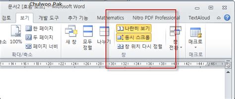 Can Computer And Network Tips Ms Word 나란히 비교하는 두 문서 동시에 스크롤하기