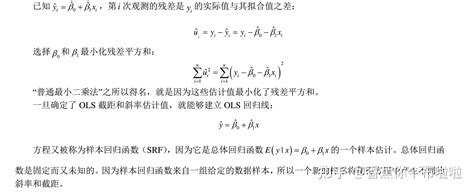 计量经济学·第一篇 横截面数据的回归分析 知乎