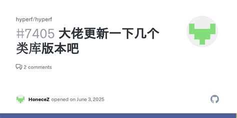 大佬更新一下几个类库版本吧 · Issue 7405 · Hyperfhyperf · Github