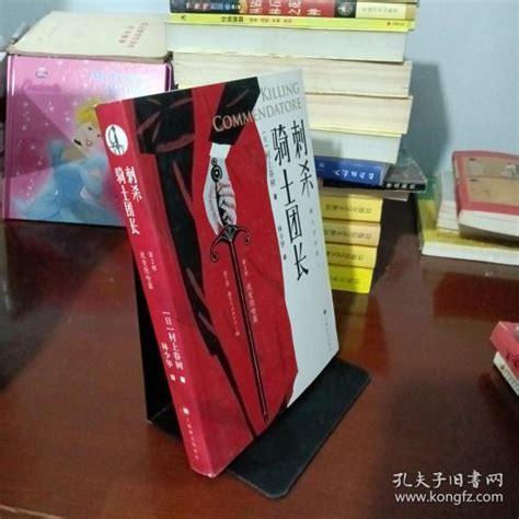 刺杀骑士团长 [日]村上春树 作者；林少华 译者 孔夫子旧书网