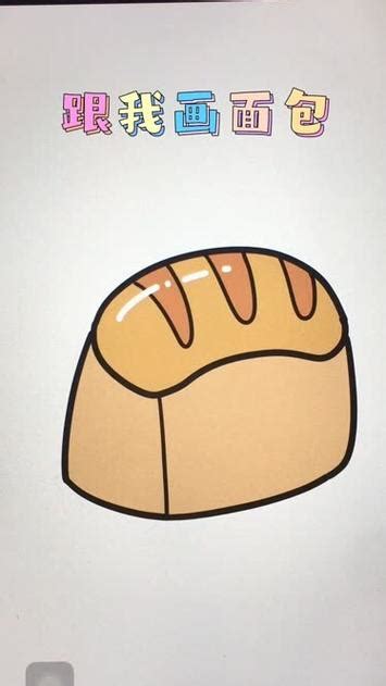 面包画法简笔画正方形怎么画简单（11张） 简笔画图片大全