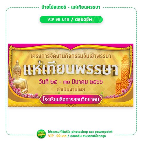 ห้องสื่อออนไลน์ 297 📣 ป้ายโปสเตอร์ แห่เทียนพรรษา