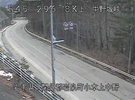 国道45号中野坂峠 ライブカメラと雨雲レーダー 岩手県岩泉町小本
