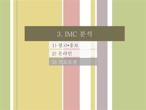 한식 세계화 중장기 홍보마스터 플랜 프랑스