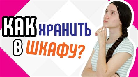 Как хранить в шкафу Советы по хранению вещей в шкафах Хранение вещей в шкафу в вашем доме Youtube
