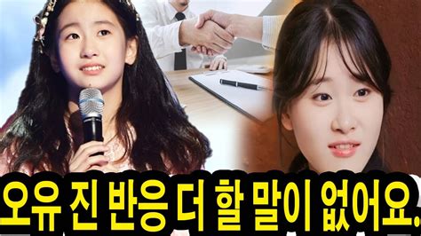 전유진의 매니저가 오유 진이 전유진의 2000억원 짜리 광고 계약 가로챘던 것을 폭로했다 사실은 오유 진 반응 더 할 말이 없어요 한일가왕전 오유 진