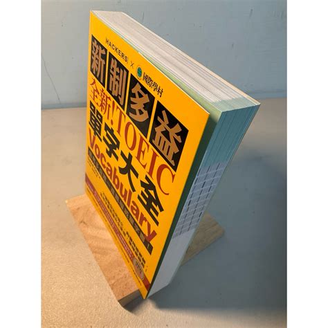 【刺蝟二手書店】《新制多益 全新toeic單字大全》｜國際學村 蝦皮購物