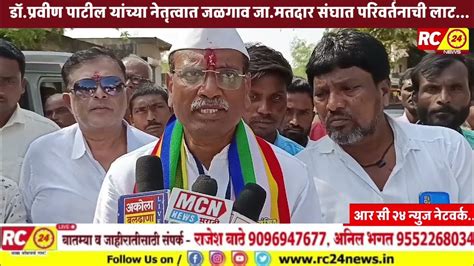 डॉ प्रवीण पाटील यांच्या नेतृत्वात जळगाव जामोद मतदार संघात परिवर्तनाची