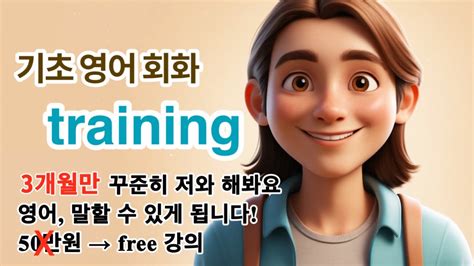 Lesson 10 L 왕초보영어 L 기초영어회화 L 운전하면서 듣고 따라 하기만 하면 됩니다 Youtube