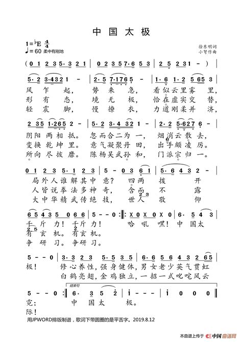 中国太极徐东明词 小弩曲 全屏看谱