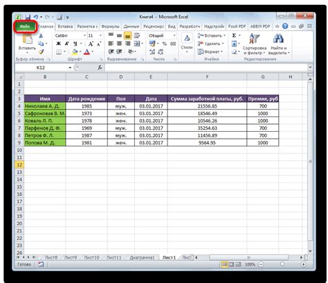Как закодировать файл Excel