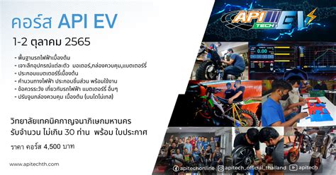 api tech api ev เนื้อหา 1 over view ev