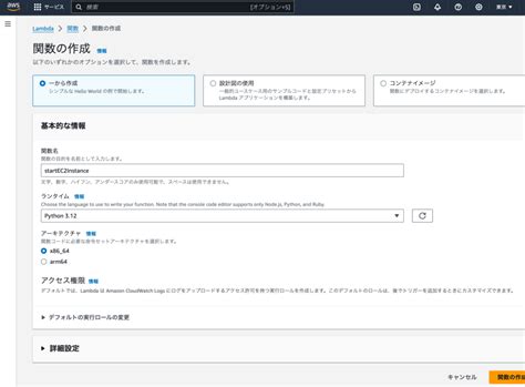 【aws入門者】3つの方法でlambda関数の作り方を教えます アールエフェクト