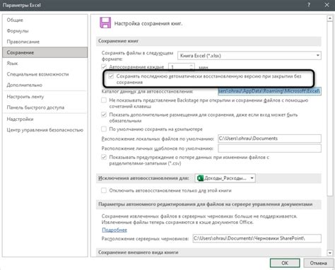 Как восстановить несохраненный документ в Microsoft Excel