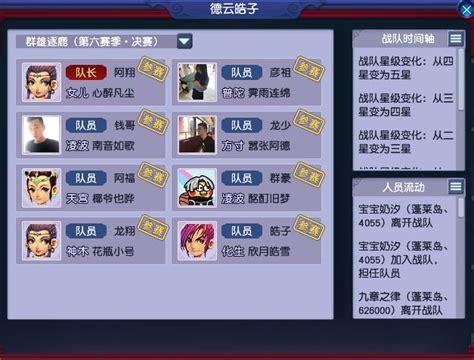 勇武组绝对领袖，德云皓子出战群雄逐鹿总决赛蓬莱