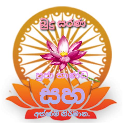 බුදු සරණ පුජා භාණ්ඩ හා අත්කම් නිර්මාන