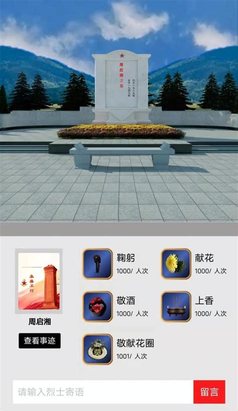 网上祭扫铭记历史缅怀英烈 崇尚英雄争做先锋澎湃号·政务澎湃新闻 The Paper