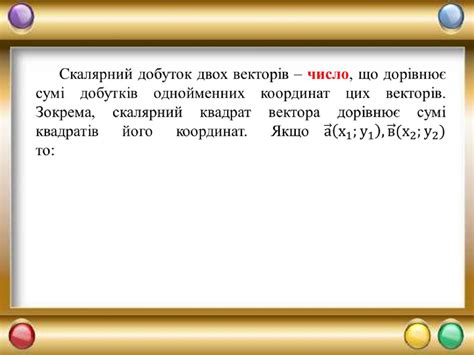 Скалярний добуток векторів Кут між векторами 9 клас презентация онлайн