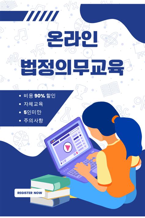 한국보건복지인력 의무교육 이수 방법 법정의무교육 온라인