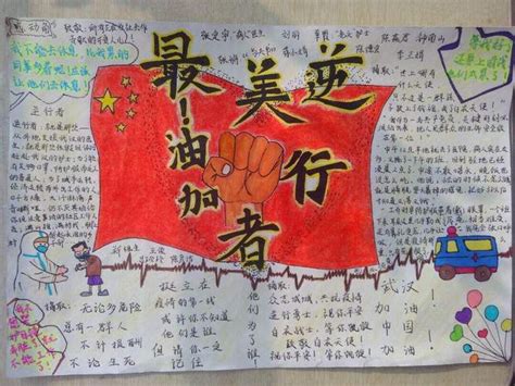 关可四年级疫情的手抄报 四年级手抄报 普车都