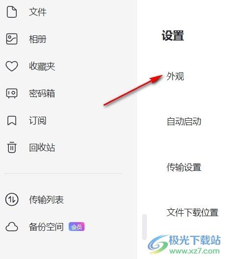 电脑版阿里云盘如何设置为深色模式 电脑版阿里云盘设置为深色模式的方法 极光下载站
