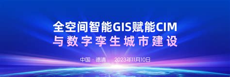 2023中国测绘地理信息大会分论坛