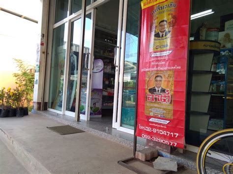 ดงหลวงเภสัช ในเมืองอำเภอ ดงหลวง