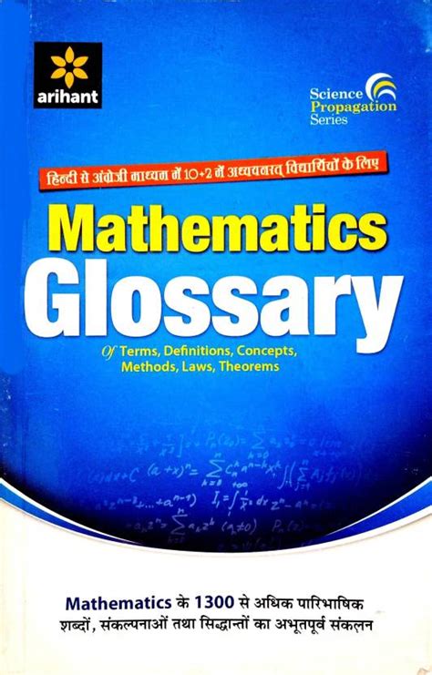 Mathematics Glossary Dictionary English English Hindi Of Terms Definitions Concepts