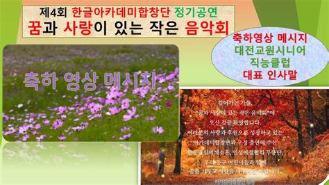 축하영상 메세지 대표 인사말 Youtube