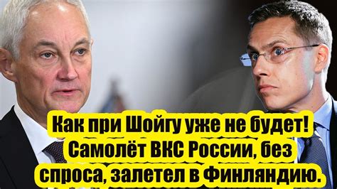 Как при Шойгу не будет Самолёт ВКС России без спроса залетел в Финляндию А спрашивать то нужно