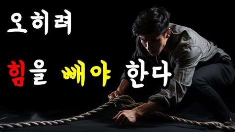 꽉 쥔 손을 풀어서 편안함에 이르렀다 Youtube