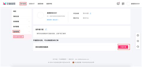 【星图即合】开通任务操作手册 星图营销服务平台